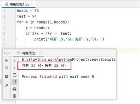 python求解“鸡兔同笼”升级版 参考网