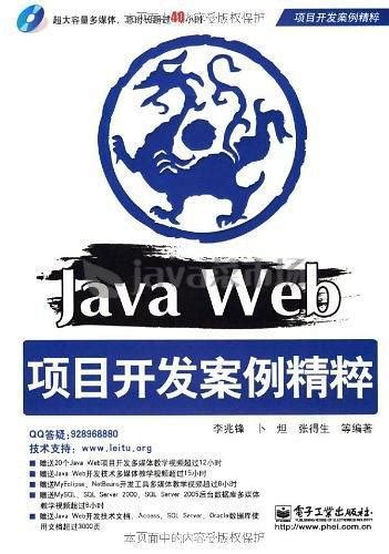 java web项目开发案例精粹 扫描版pdf 源码下载 java菜市场