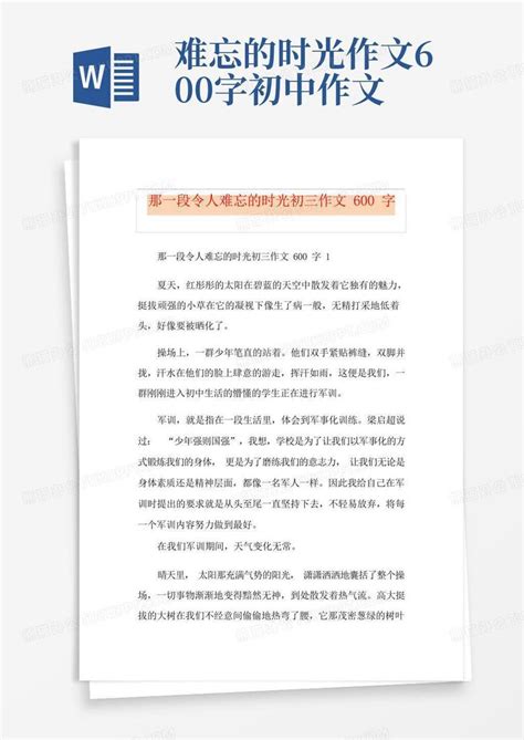 那一段令人难忘的时光初三作文600字Word模板下载 编号qwkdarrz 熊猫办公