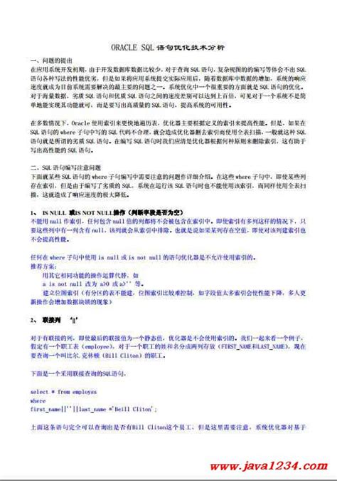 oracle sql语句优化技术分析 pdf 下载 java知识分享网 免费java资源下载
