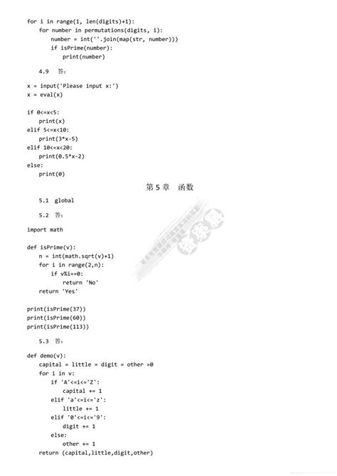 python程序设计基础（第2版）董付国课后习题答案解析