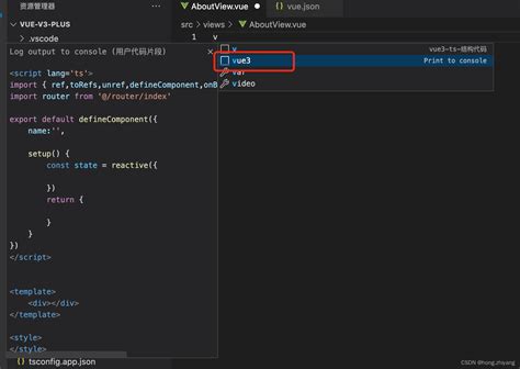 vue3代码模版配置 实用版 vue3代码块 csdn博客