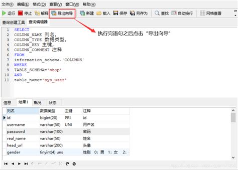 mysql数据库表导出到word结构化表格 mysql怎么把表导出为物理表结构 csdn博客