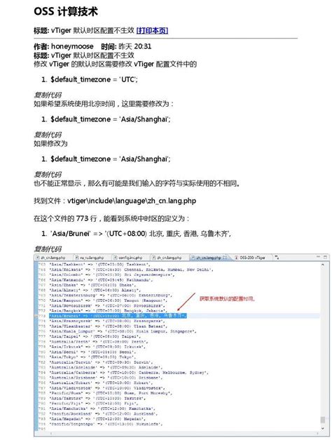 vtiger 默认时区配置不生效 word文档在线阅读与下载 无忧文档