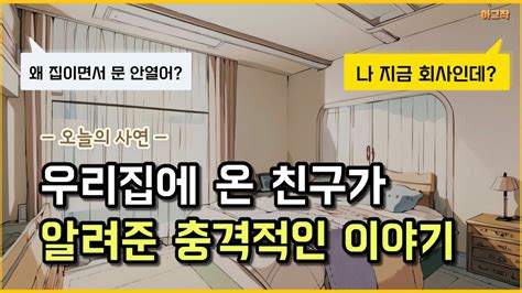 친구가 남편의 비밀을 말해주는데 YouTube