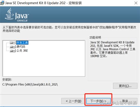 安装和配置java环境 java安装教程及环境配置方法 山翁不醉酒的博客 csdn博客