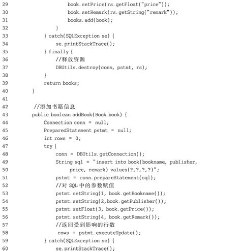 java web实战 jdbc案例：实现图书管理 阿里云开发者社区