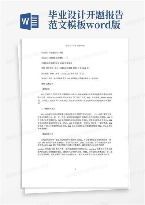 毕业设计开题报告范文版Word模板下载 编号lgzjzrwk 熊猫办公