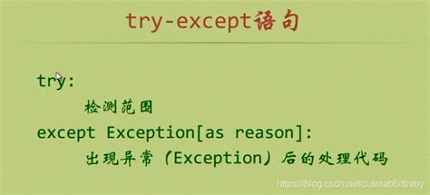 python的异常 csdn博客