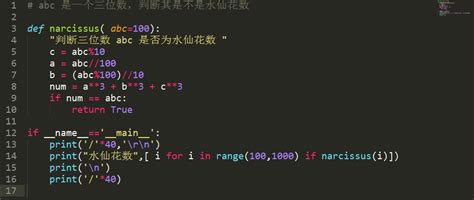 python 水仙花数 并以列表的形式返回 python一句代码实现找出所有水仙花数的方法 csdn博客