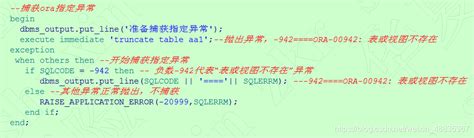 oracle异常：主动抛出自定义异常 捕获指定异常 oracle 自定义函数 异常捕捉 csdn博客