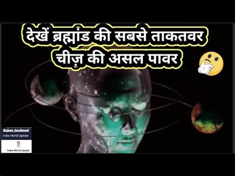 What Is The Most Powerful Thing In The Universe YoutubeVideo India
