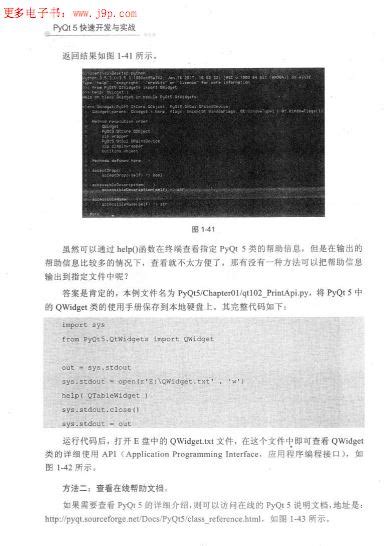 资料下载：pyqt5快速开发与实战 pdf