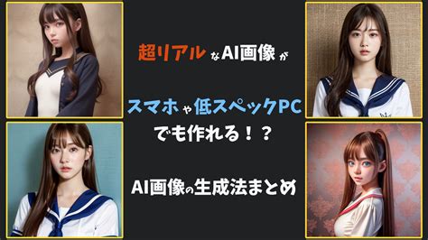 リアル系AI画像の生成が初めてでも使えるおすすめのアプリやサイトまとめ基本無料 ADVANCE アドバンス