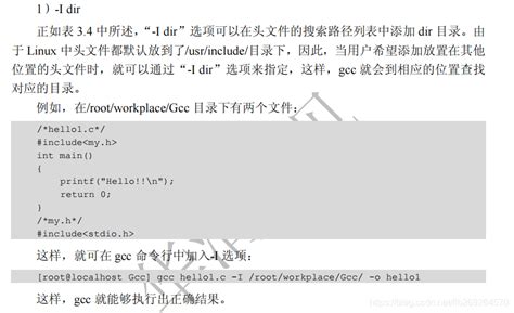 linux gcc、gdb学习总结 gcc和gdb的实验总结报告 csdn博客