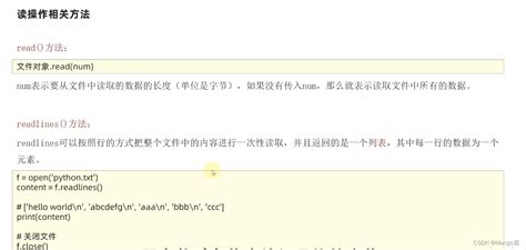 python基础 06 文件读写追加操作 python open 追加写入 csdn博客