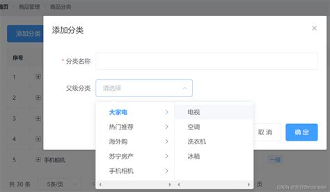 【vue项目实战】40、添加商品分类功能（一） 51cto博客 vue实现商品分类