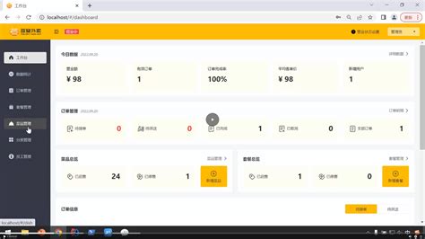 java项目实战《苍穹外卖》基于springboot ssm企业级项目实战2023 视频教程 下载 python知识分享网
