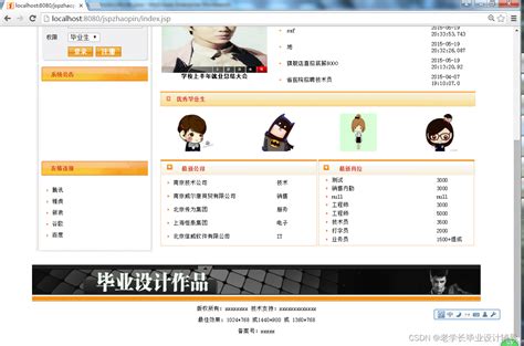 javaweb基于jsp开发网上求职与招聘系统 论文 开题报告 任务书 ppt 毕业设计 大作业源码 基于java web发布招聘信息代码 csdn博客