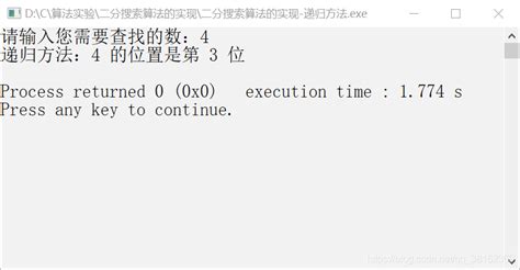 算法分析与设计实验报告——二分搜索算法的实现 实验二 二分查找算法的实现 csdn博客