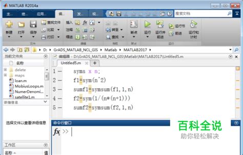 matlab学习与使用：符号表达式的级数求和symsum 【百科全说】
