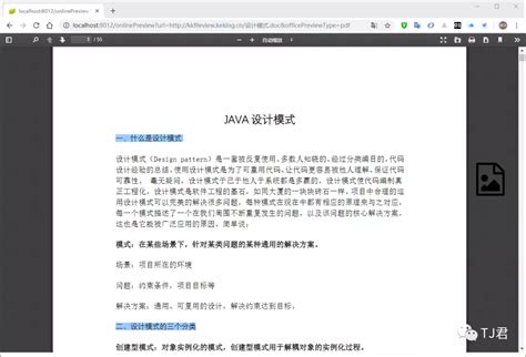 文件在线预览怎么做？这个spring boot开源实现学习一下！ 程序猿dd