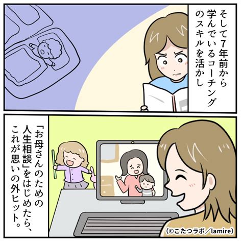 モラハラ夫「俺と同じくらい稼いだらなw」育児をしない旦那に復讐を誓い数年→ ヒット連発”で見返し成功！ Lamire ラミレ