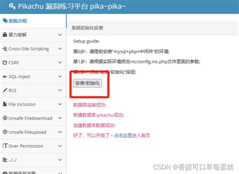 如何搭建 pikachu 靶场保姆级教程（附链接） pikachu靶场 csdn博客