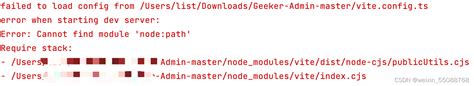 vite vue3运行项目报错failed to load config from vite config ts Cannot