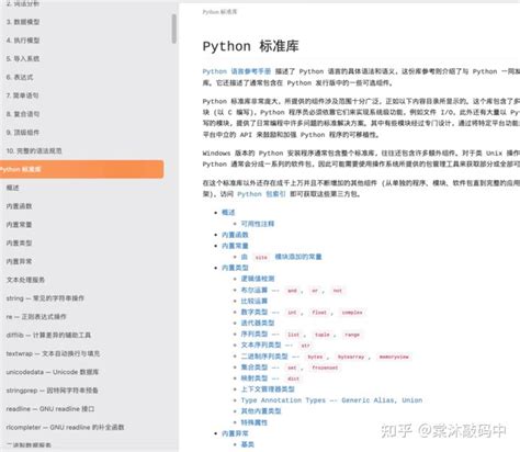 5059页，python3 10最新版「官方中文教程」已经发布，内含教程及标准库、语言参考，新版本特性！ 知乎
