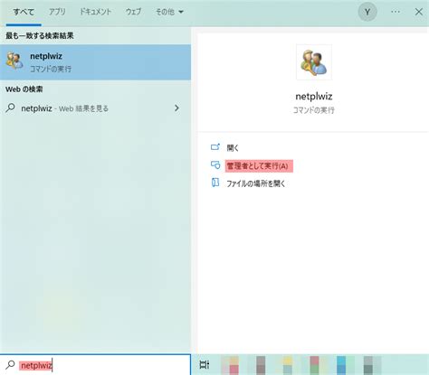 Windows 10でパスワード入力を省略して自動ログインする方法と注意点 株式会社アクリエ Aqlier