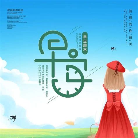 7月24日早安正能量最新阳光经典语录 2022漂亮早安图片问候语正能量 心语 风景 工作