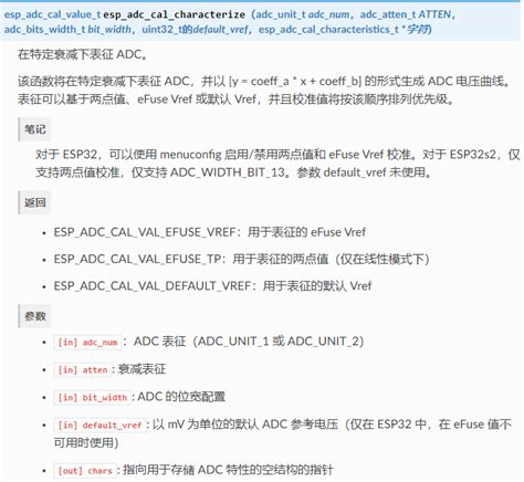 esp32学习笔记（22）——adc接口使用 esp32 adc csdn博客
