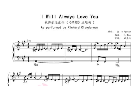 I will always love you钢琴谱 惠特妮休斯顿 琴谱网