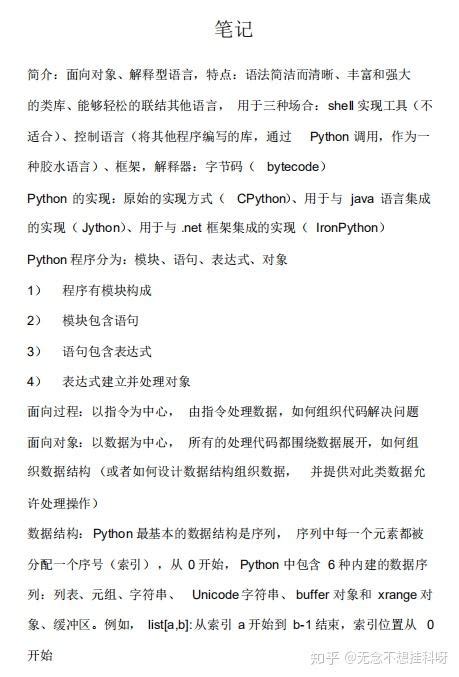 全套python复习资料：重点总结 题库，助你一天复习完python，高分通过python！ 知乎