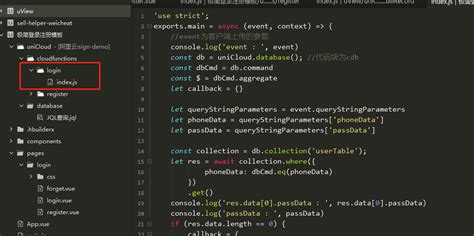 javascript uniapp云函数教程① ：登录篇 个人文章 segmentfault 思否