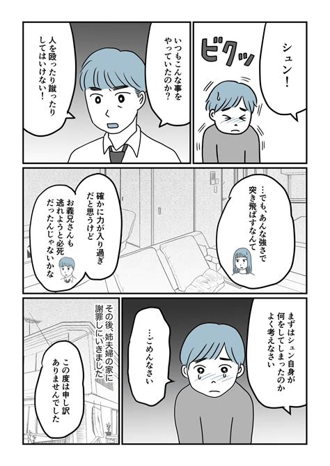 ＜息子の本当の姿＞姉の旦那が小学生の息子を突き飛ばした！優しい人だと思っていたのに【後編】まんが（ママスタ）