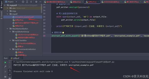 【python】在python中读取和加解密pdf文件的详细教程与应用实战 python综合应用，基础语法到高阶实战教学 csdn专栏