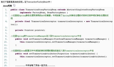 spring声明式事务处理 word文档在线阅读与下载 免费文档