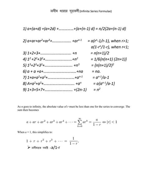 অসীম ধারার সূত্রাবলী infinite series formula pdf