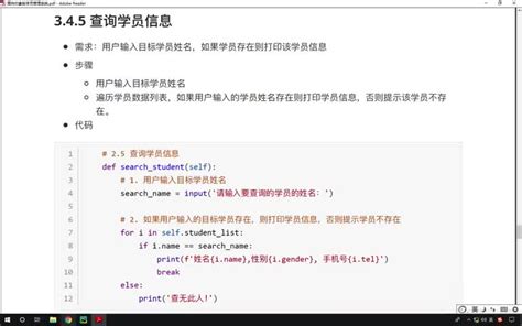 python基础教程python入门到精通全套day19 14 查询学员信息 电子发烧友网
