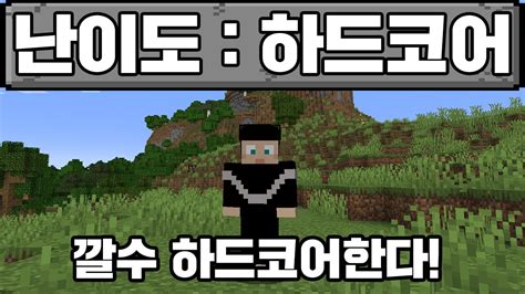 마인크래프트 하드코어 살아남기 1화 Youtube
