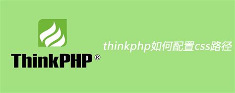 how to configure css path in thinkphp thinkphp php cn