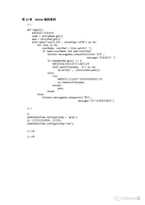《python程序设计基础与应用》课后习题答案 腾讯云开发者社区 腾讯云