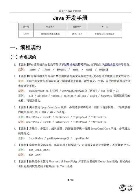 阿里巴巴 java 开发规范手册分享 链滴