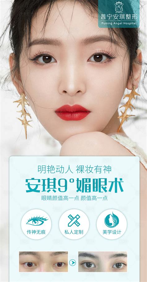 医美整形海报双眼皮 Psd广告设计素材海报模板免费下载 享设计
