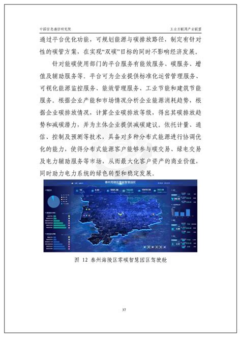 数字技术 工业碳达峰碳中和应用案例八大方向 亿信华辰