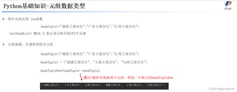 python 无废话 基础知识元组tuple详讲 csdn博客