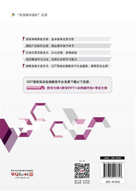 清华大学出版社 图书详情 《web前端设计与开发 html css javascript html 5 jquery》