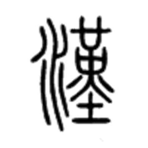 汉字 搜狗百科